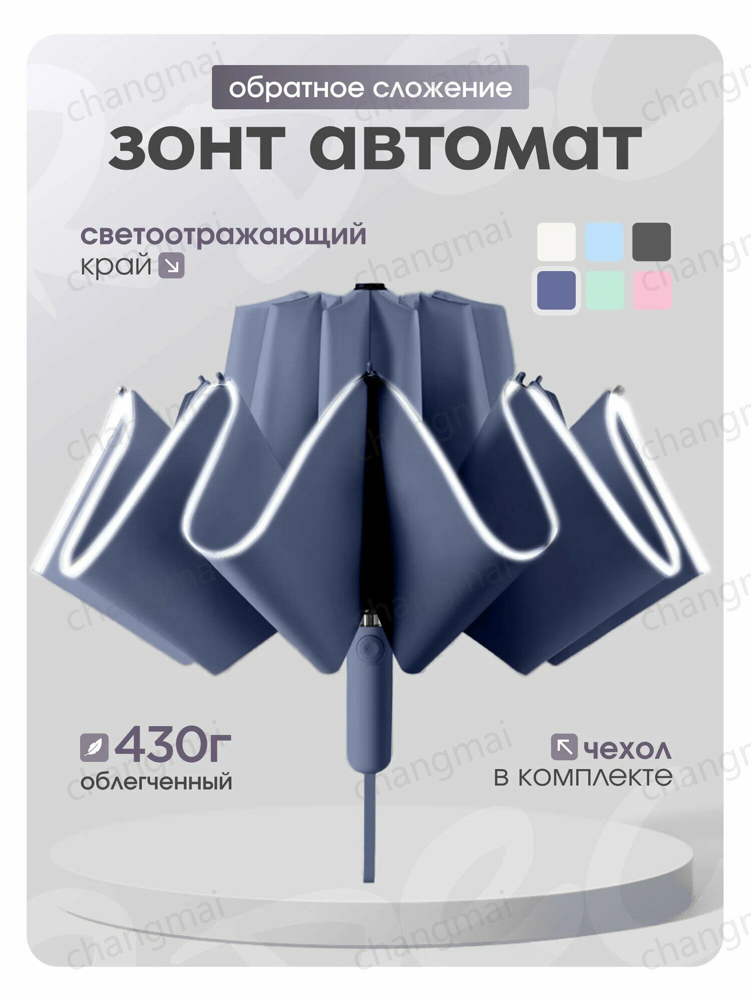 Зонт