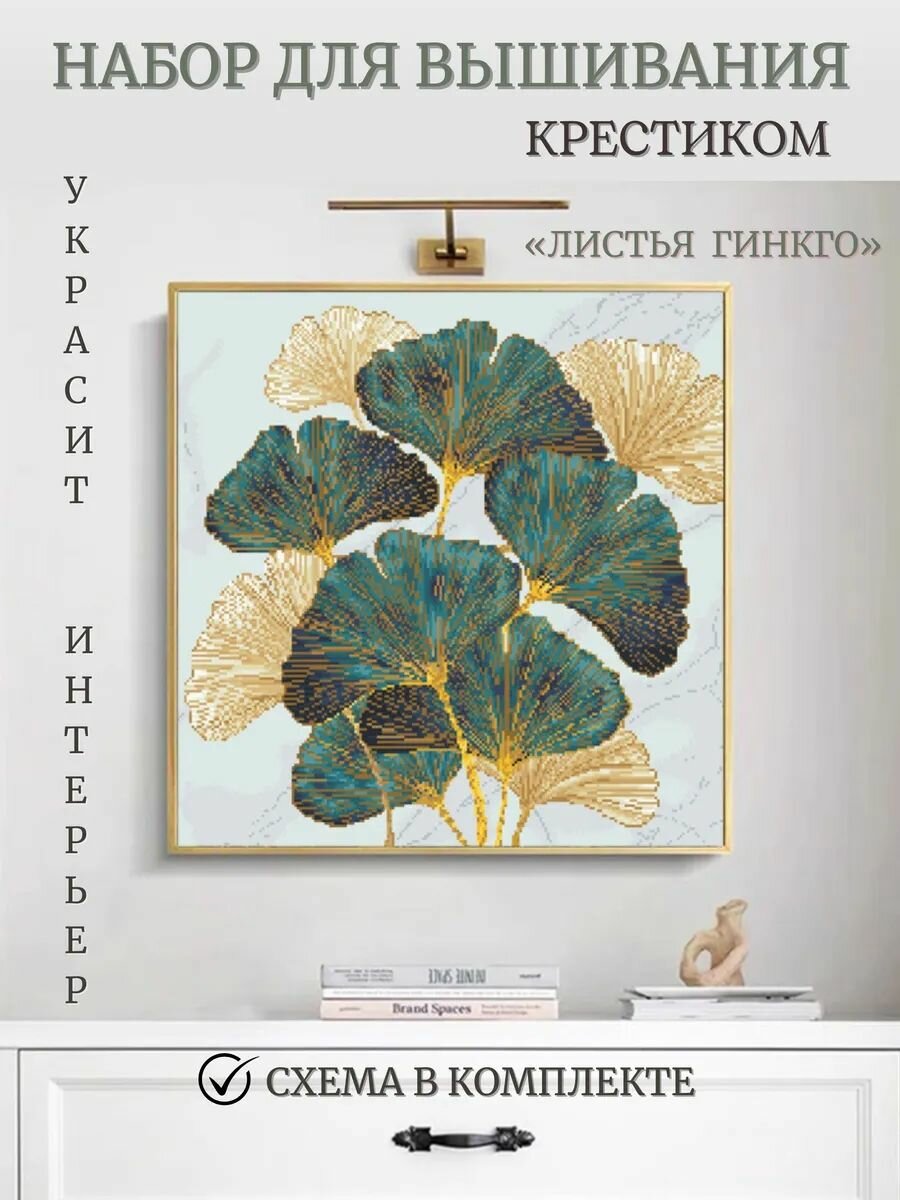 Вышивка крестиком набор — фото 1