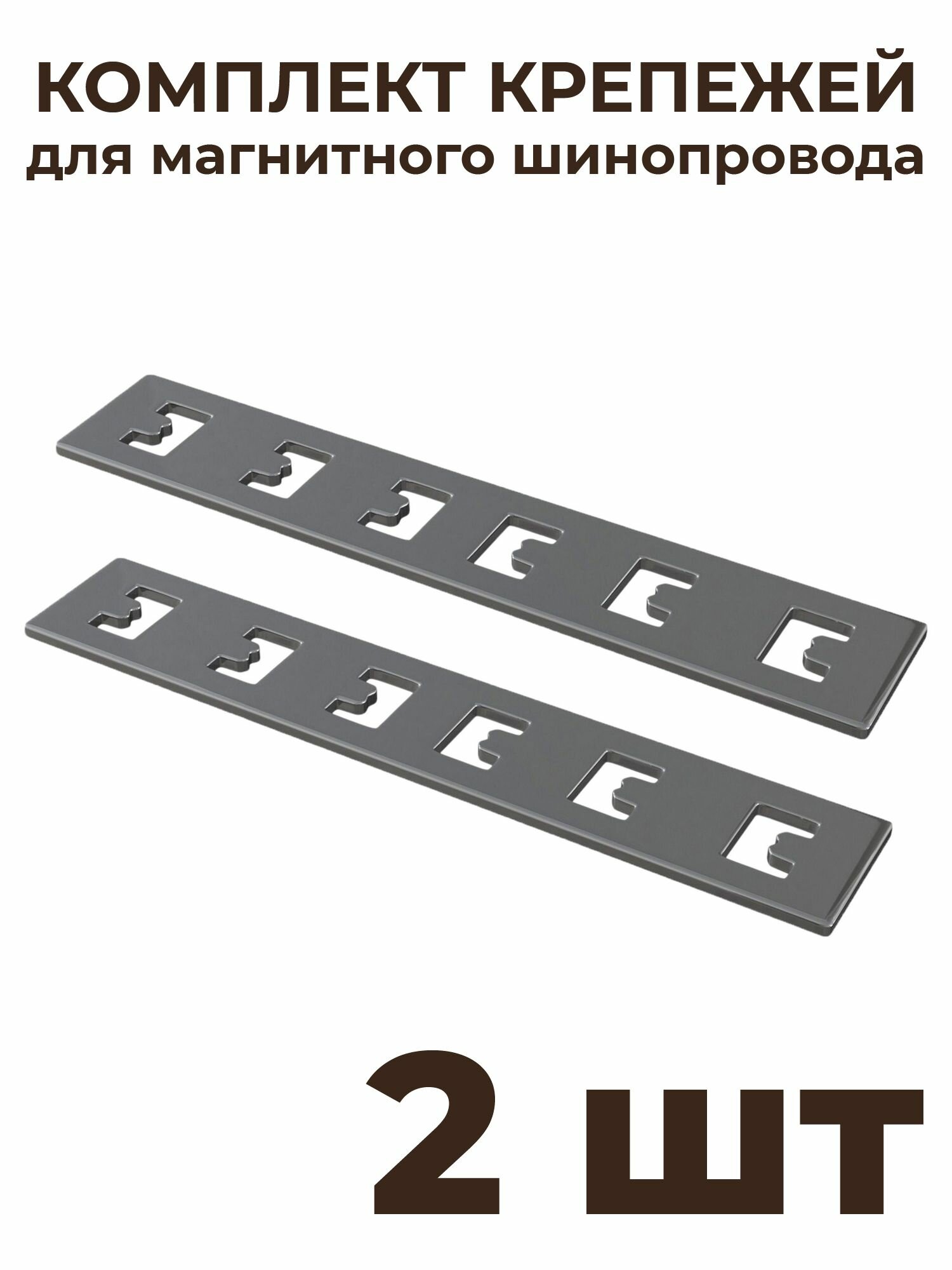 Соединительный крепёж ElDeko HSBL_0065 для встраиваемого шинопровода, серебристый, 2 шт.