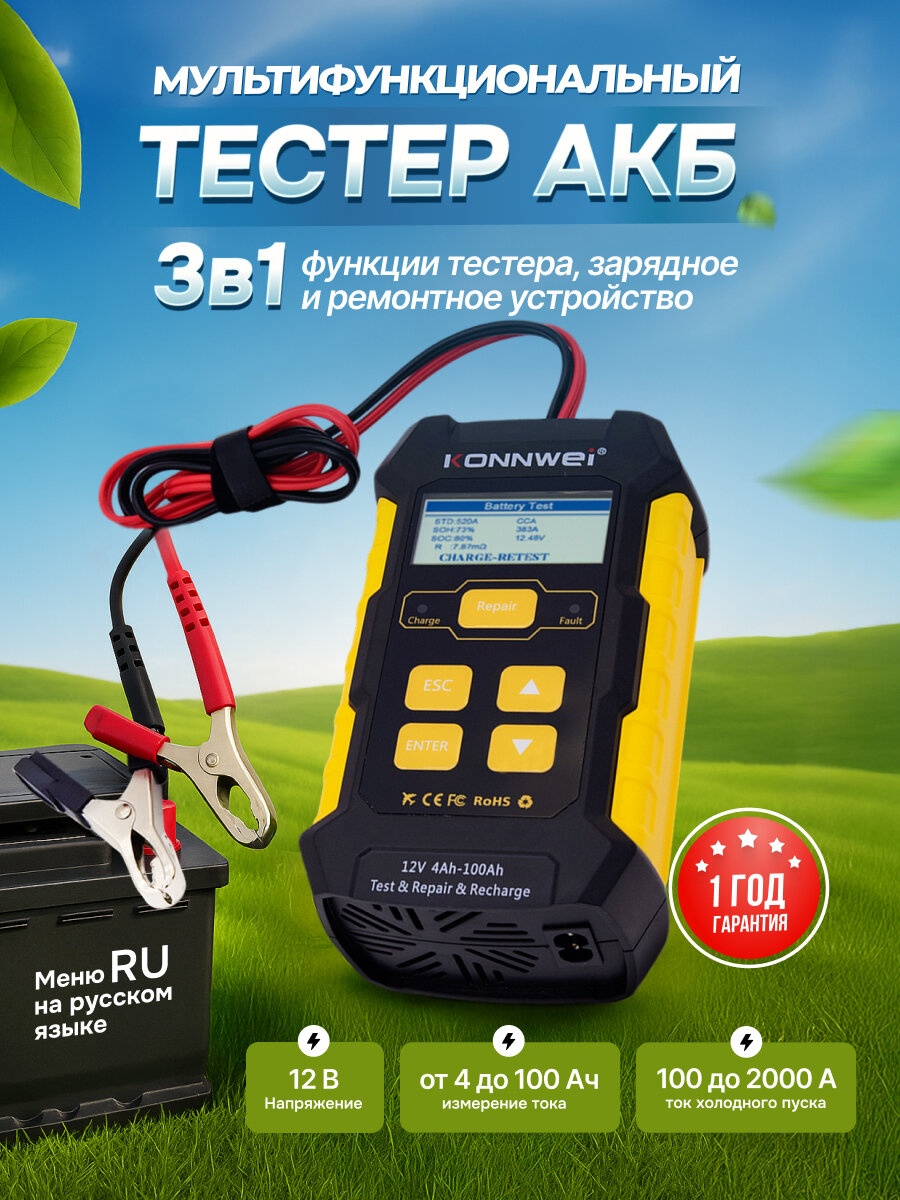 Тестер / зарядное устройство / ремонтное устройство для АКБ Konnwei KW510