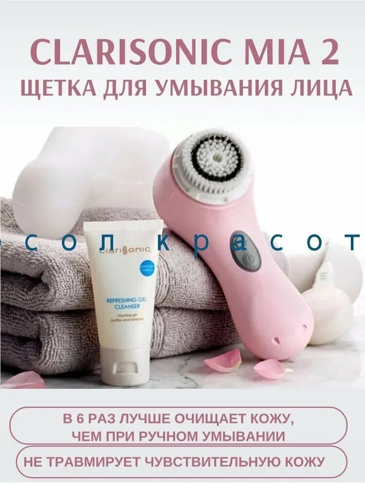 Clarisonic, Щетка для умывания лица электрическая, розовая