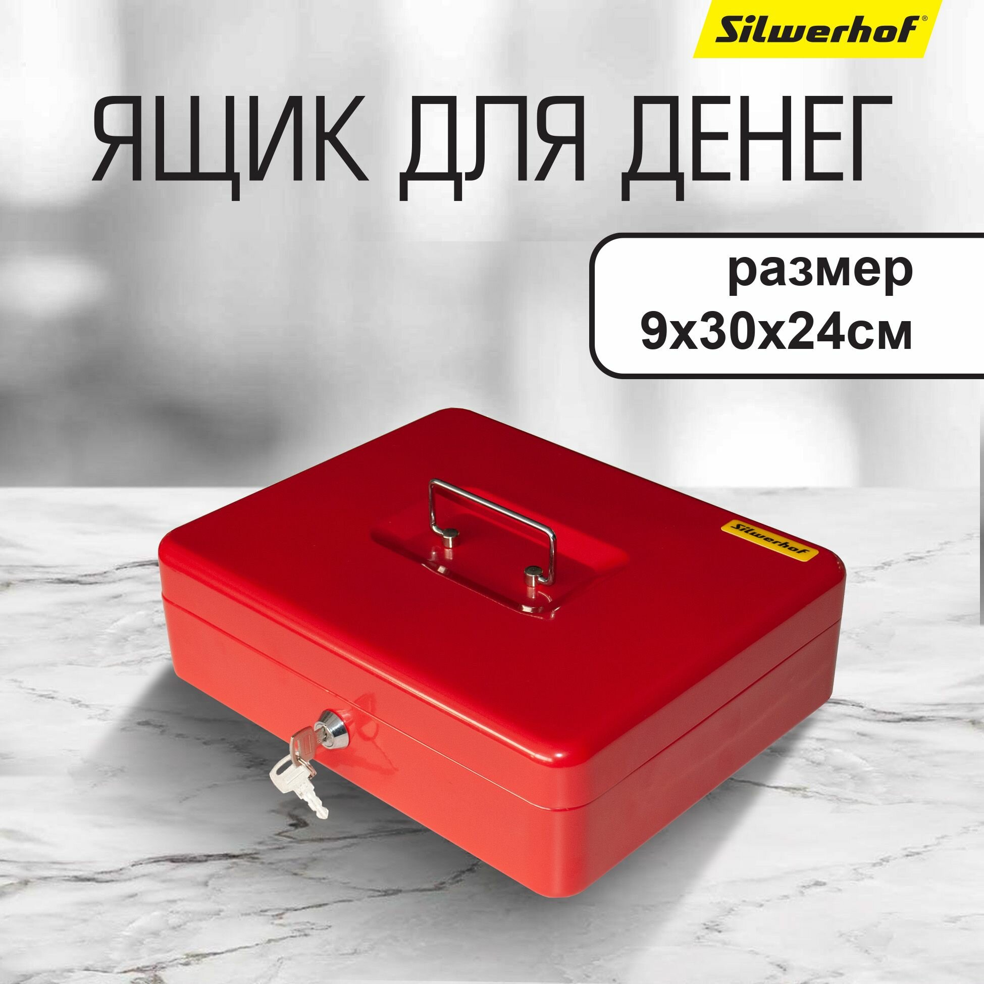 Ящик для хранения денег