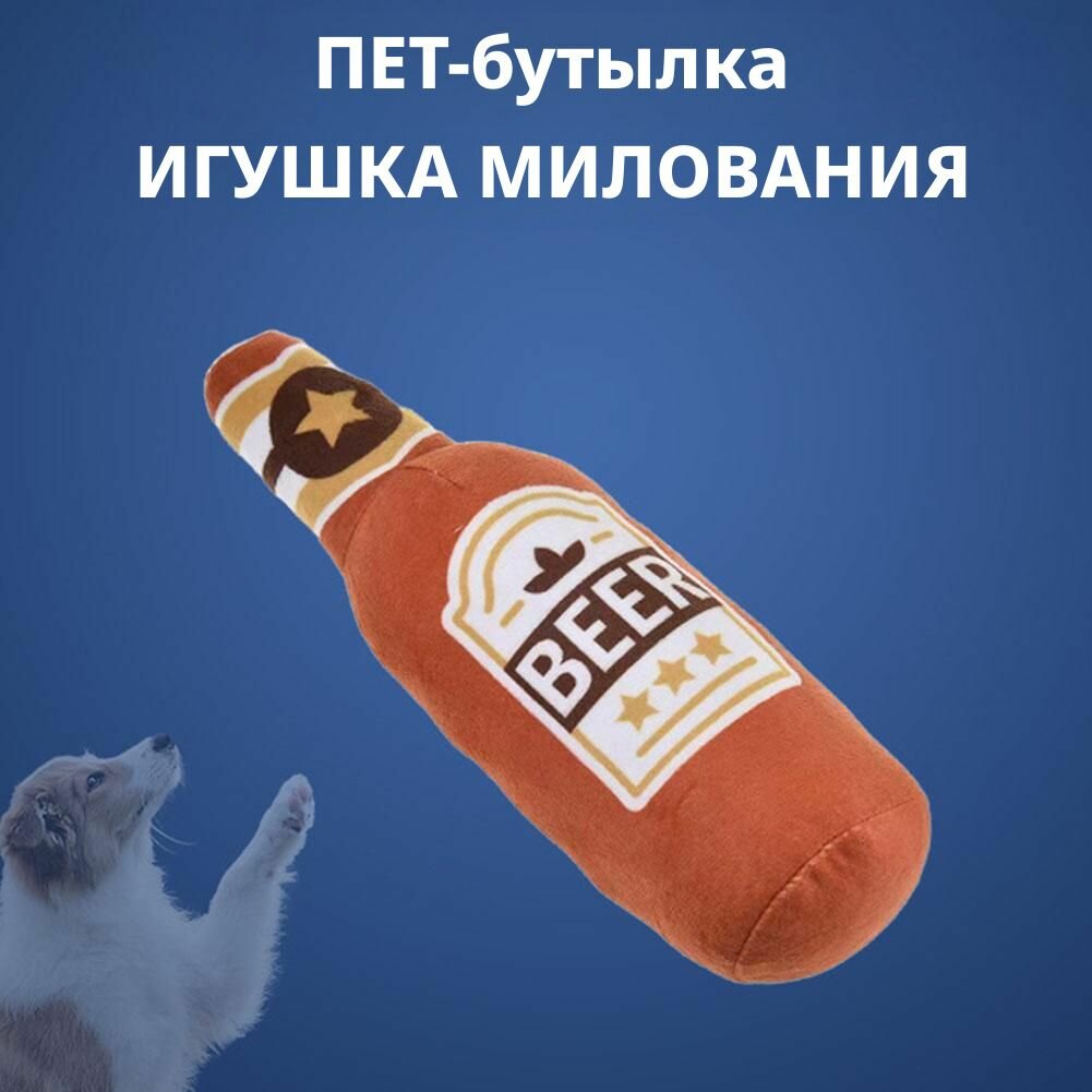 1 шт. Игрушка для собак с пищащим вкусом в виде бутылки вина