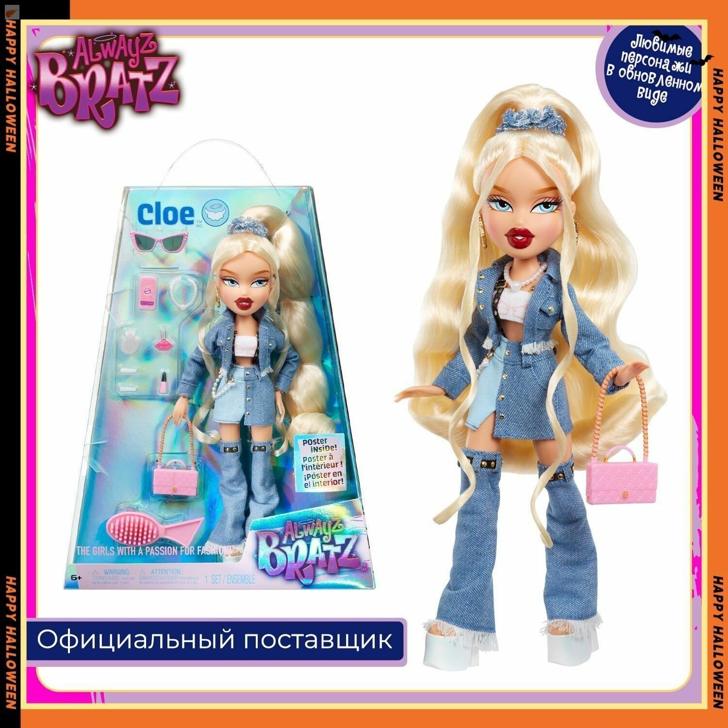 Братц Кукла для девочки Хлоя Alwayz Bratz с аксессуарами Bratz