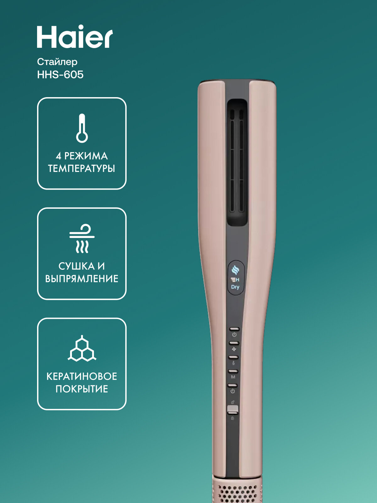 Стайлер Haier HHS-605 для сушки, выпрямления и завивки волос, 3 режима воздушного потока, 4 режима температуры