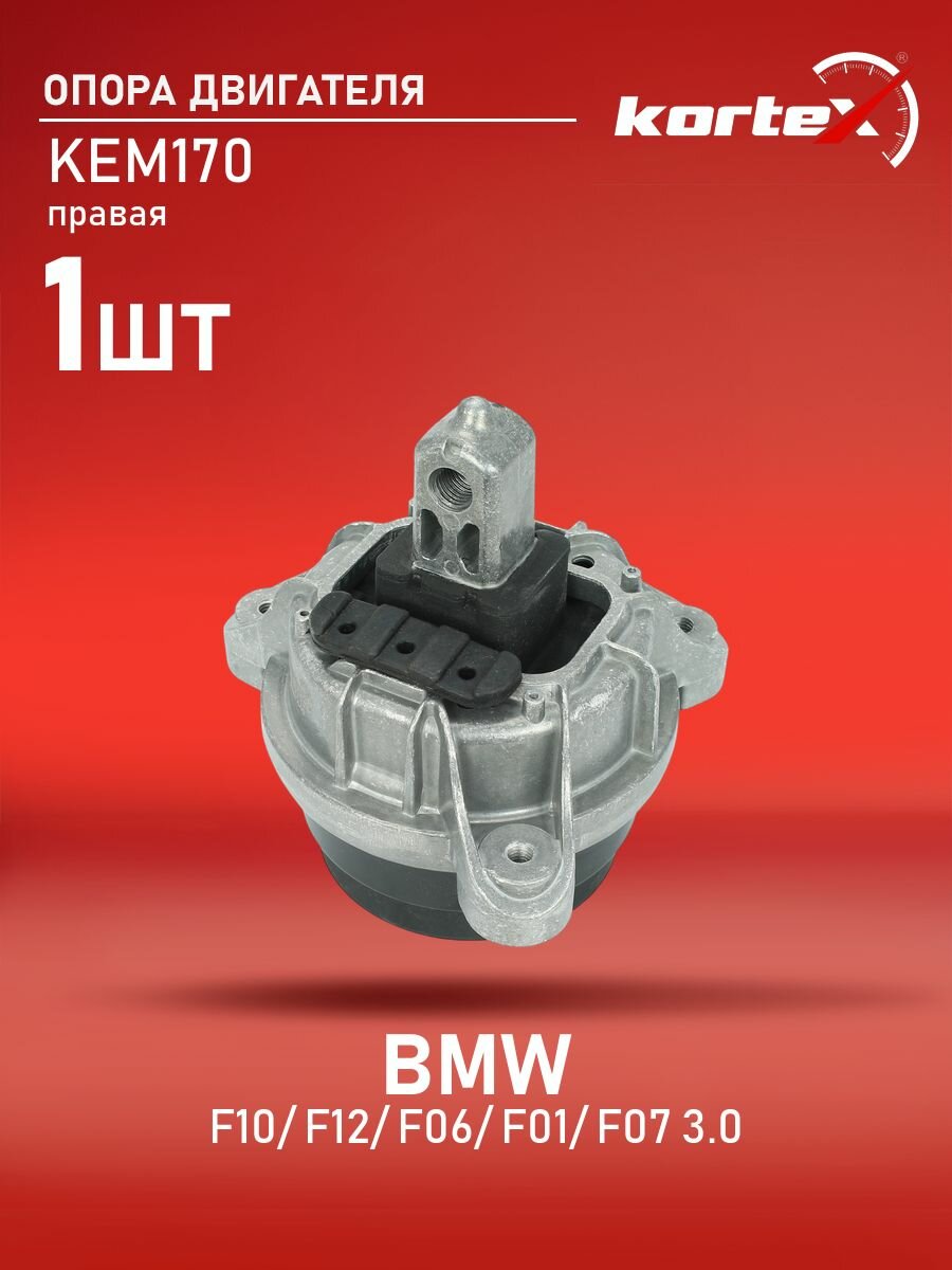 Опора (подушка) двигателя правая БМВ 5, 6, 7 ME2030, 3781101, 22116786528