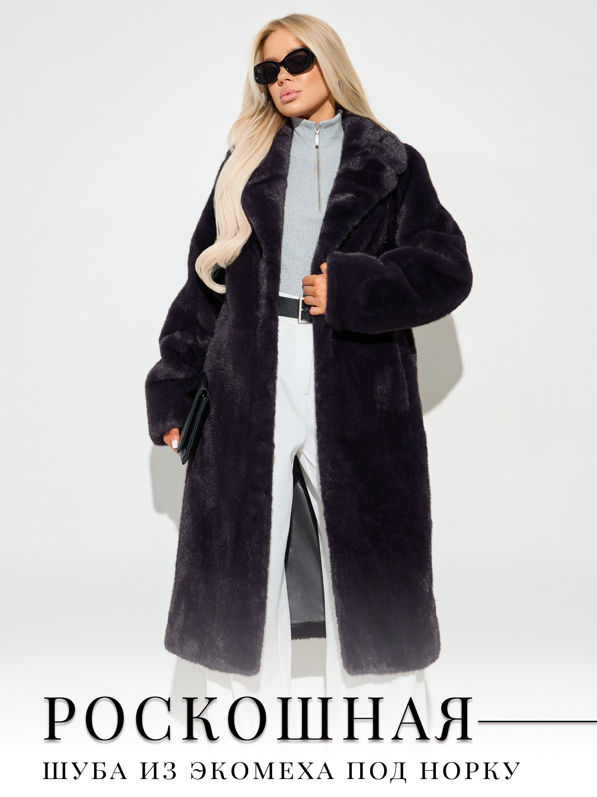 Шуба классика