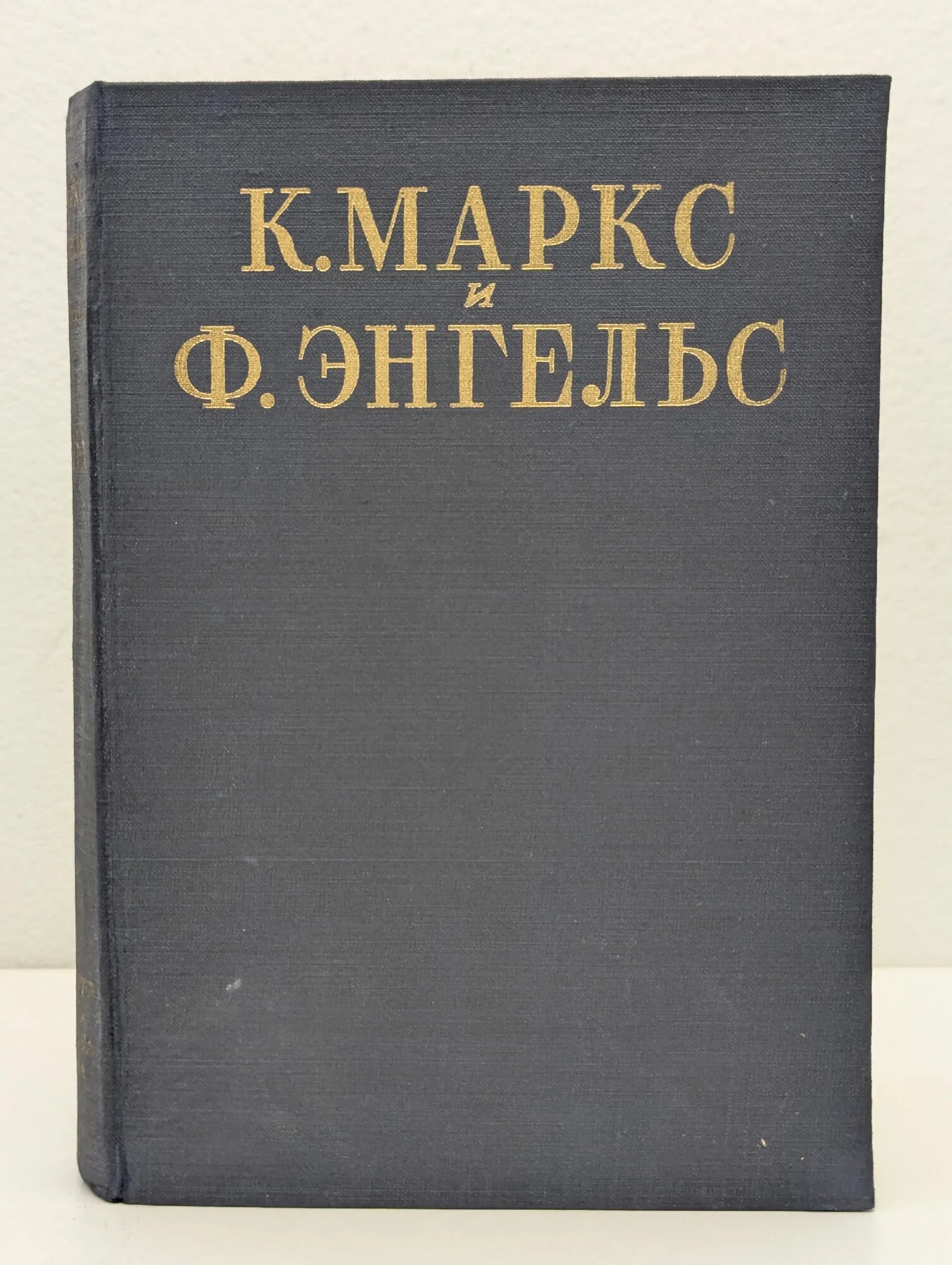 К. Маркс и Ф. Энгельс. Сочинения. Том 29 Маркс Карл Генрих, Энгельс Фридрих 1946