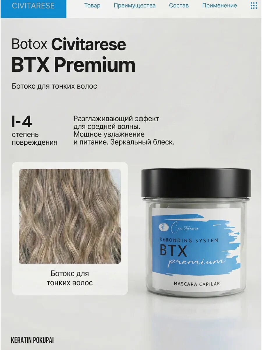 Civitarese BTX Premium ботокс 100мл