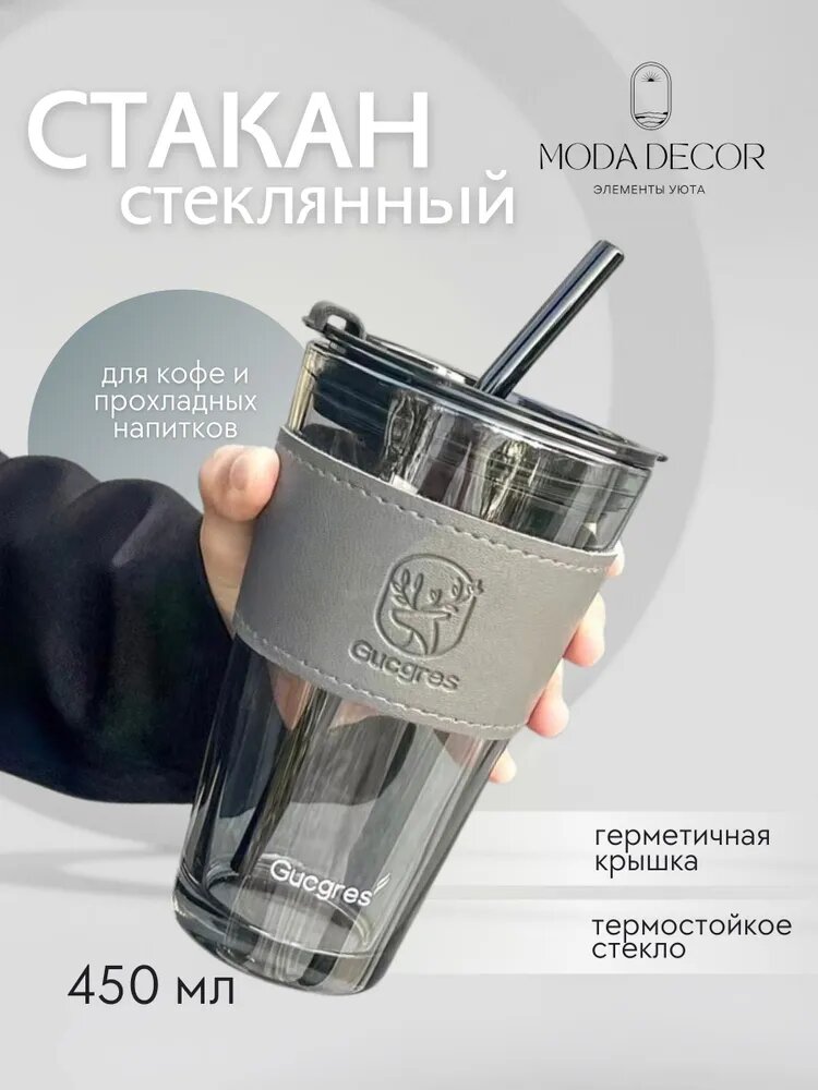 Стакан J425, с крышкой, стеклянный, термостойкий, 450мл, серый
