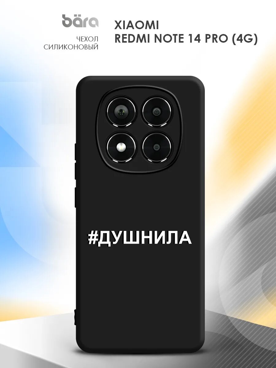 Чехол на Xiaomi Redmi Note 14 Pro (4G), Сяоми Редми Ноте 14 Про (4G), накладка, с принтом