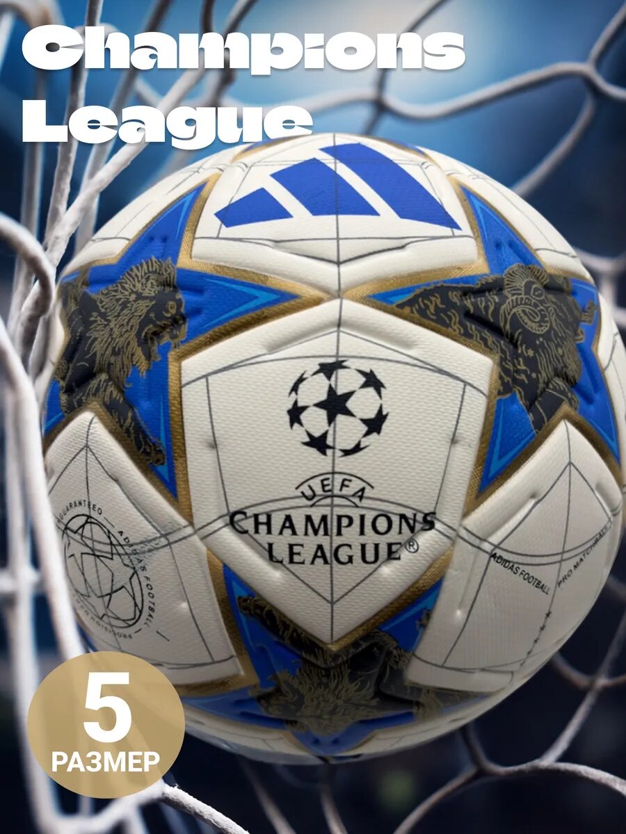 Мяч футбольный "Champions League", накаченный, прочный, яркий дизайн