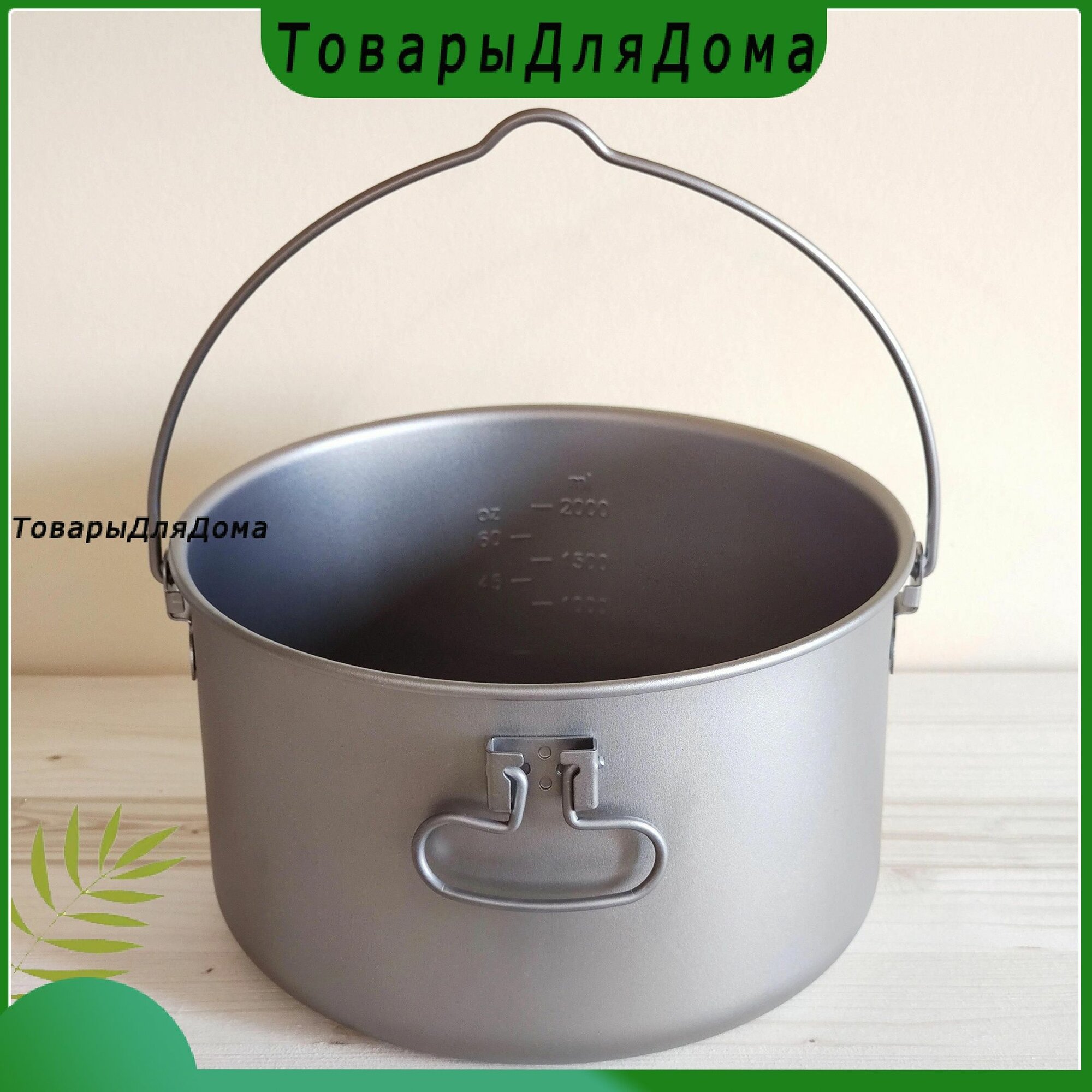 Титановая кастрюля2900ml Для походов и дома