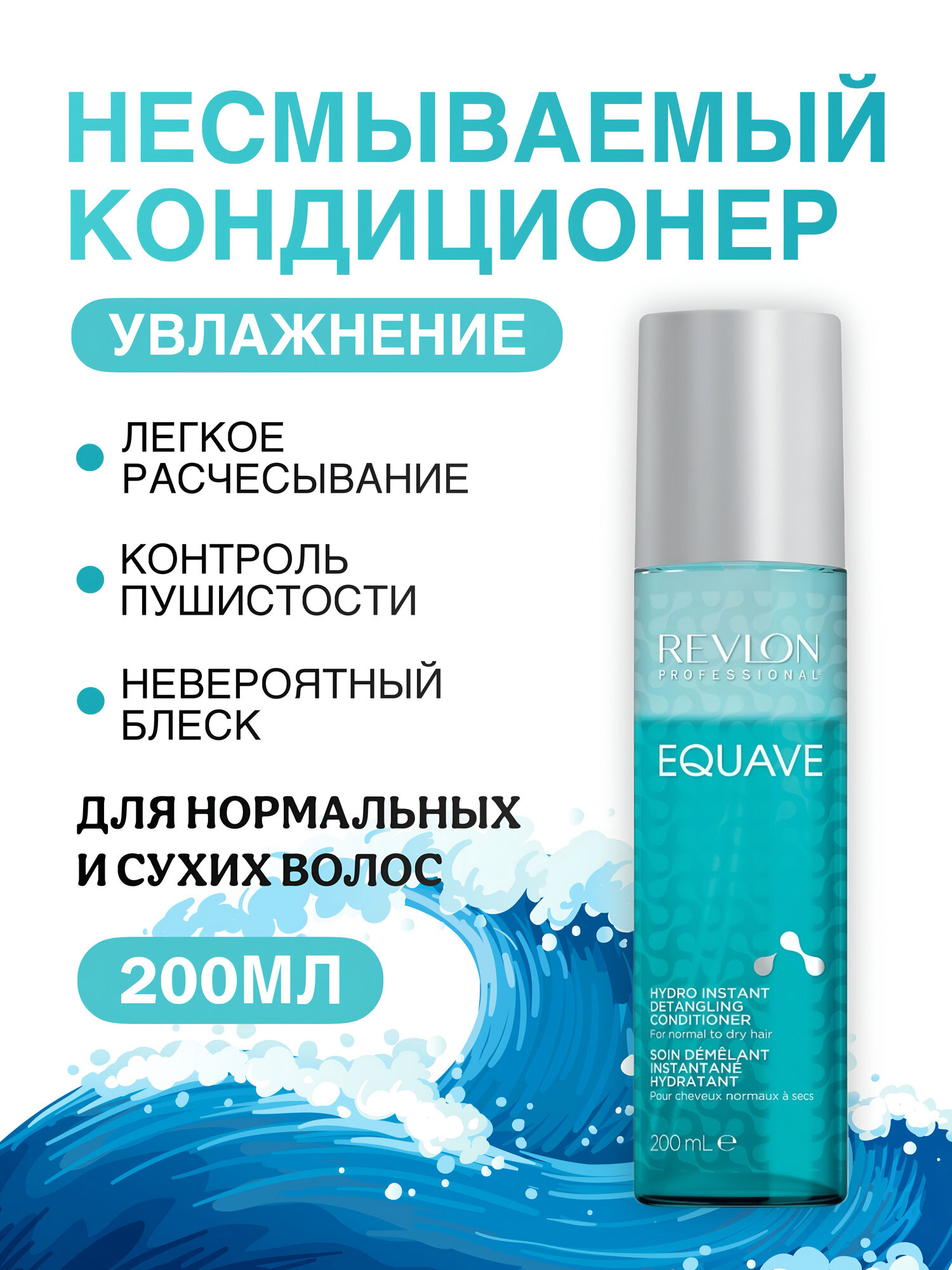 Revlon Professional Cпрей для волос Equave Instant Detangling несмываемый кондиционер, для лёгкого расчесывания, 200 мл