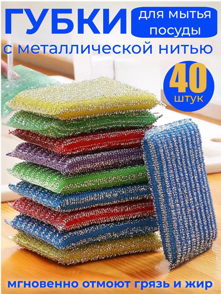 Щетка для посуды, 40 шт