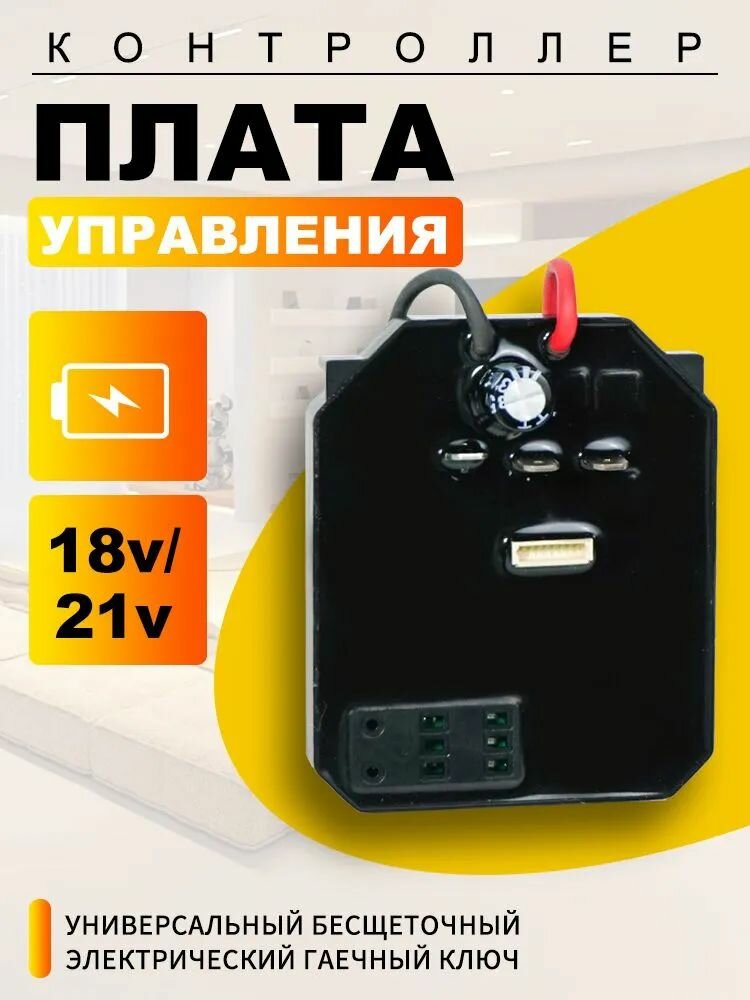 Плата управления бесщеточным двигателем, шуруповерта, гайковерта, 21B, Универсальный