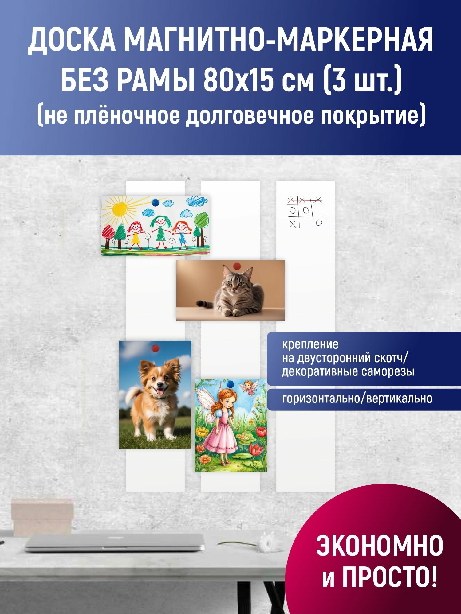 Магнитно-маркерная доска 80х15 см Stendplus/ магнитная доска органайзер на стену для рисования и письма, заметок маркерами