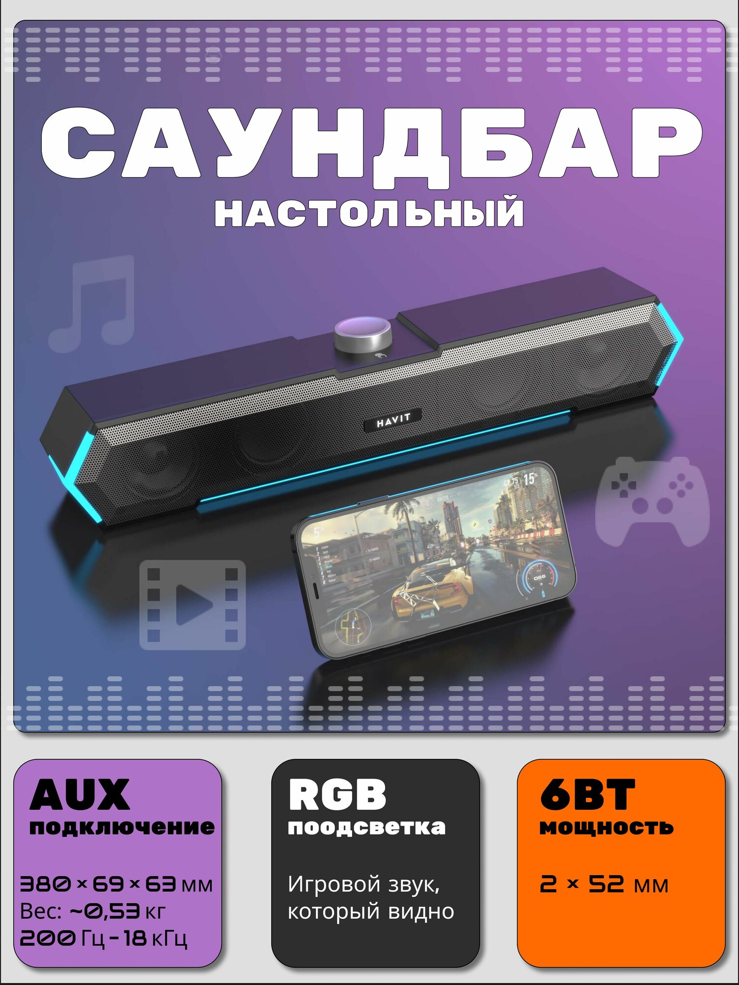 Саундбар HAVIT M19, проводной, RGB-подсветка, AUX, питание USB, пластик