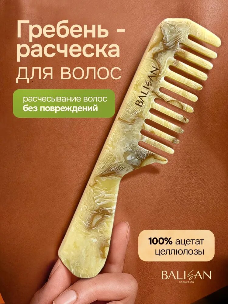 Balisan Расческа - гребень для волос с ручкой, мрамор