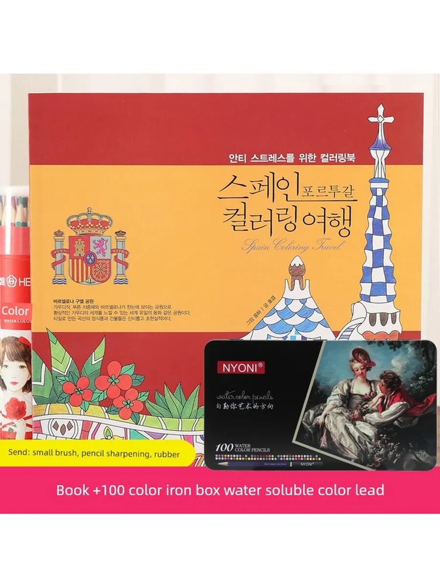 Раскраска Париж-Путешествие Испания+100 цветов, металл