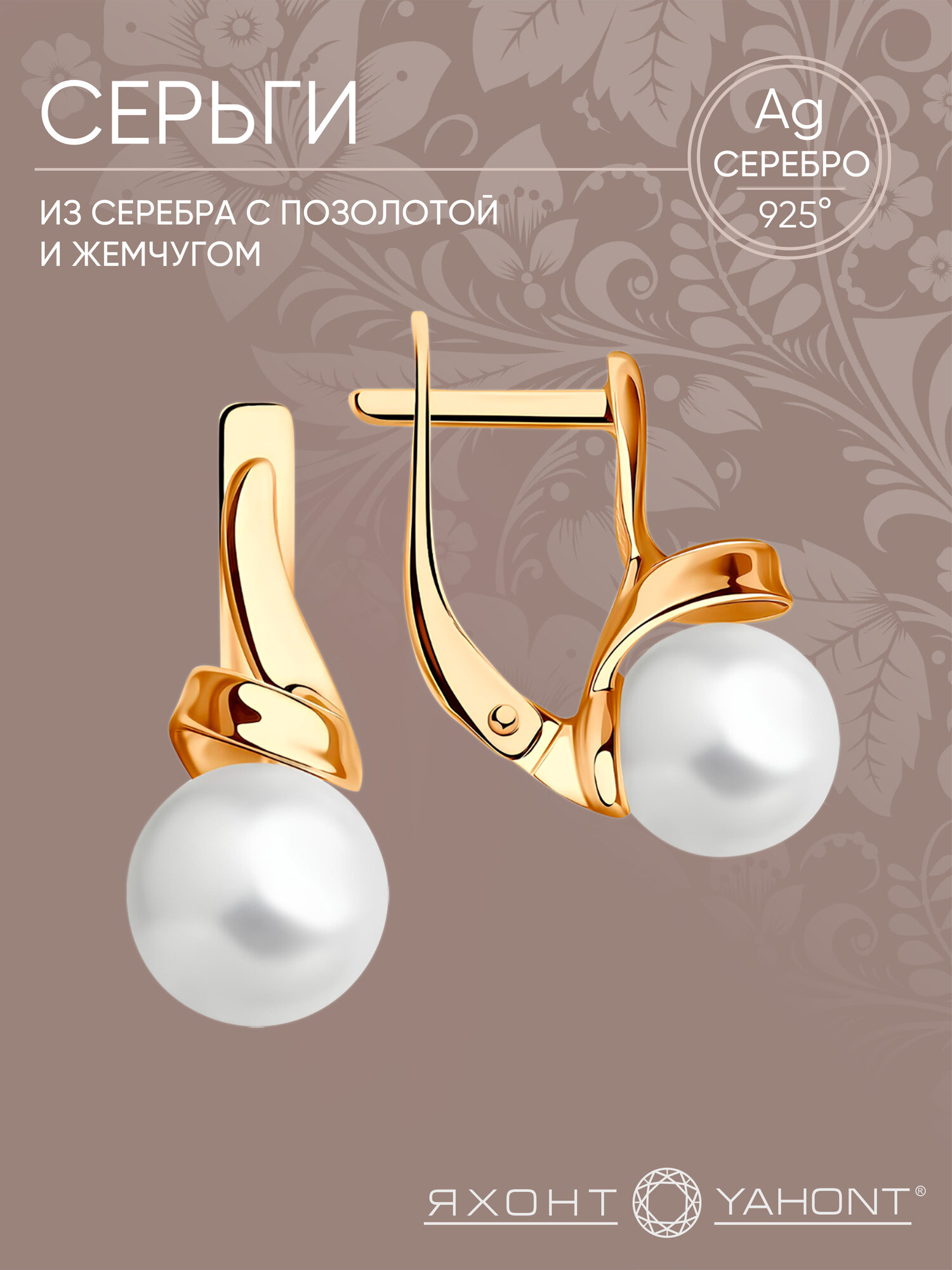 Серьги, серебро, 925 проба, золочение, жемчуг
