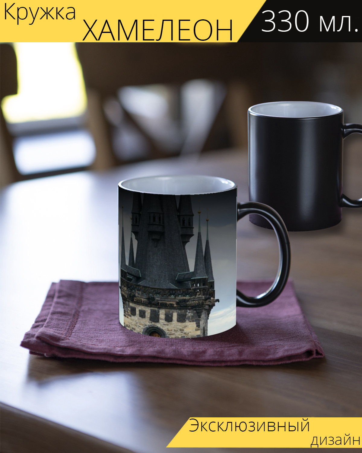 Кружка хамелеон с принтом "Прага, деталь, история" 330 мл.