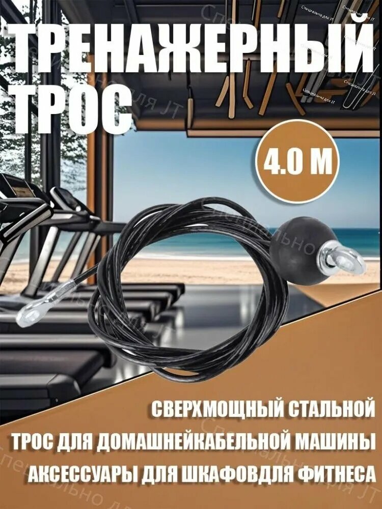 Канат для гибкой тяги