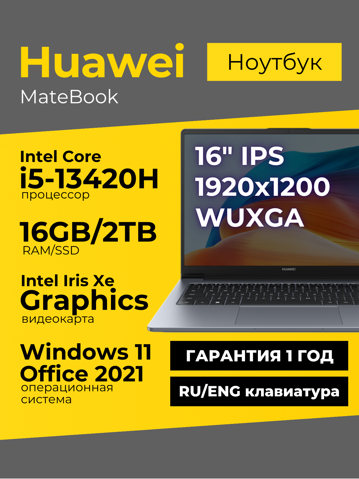 Ноутбук HUAWEI MateBook D16 16" IPS 1920x1200 Intel Core i5-13420H 16ГБ 2ТБ Intel UHD Graphics серый Windows 11+Office
