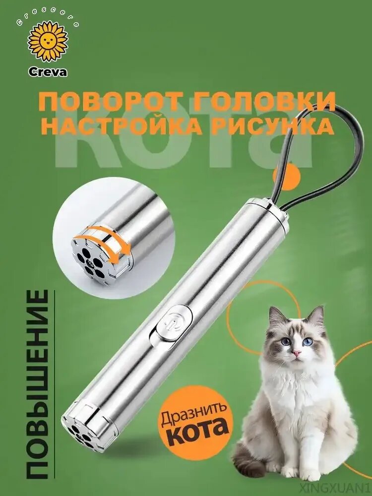 Лазерная указка для кошек и собак игрушка лазер