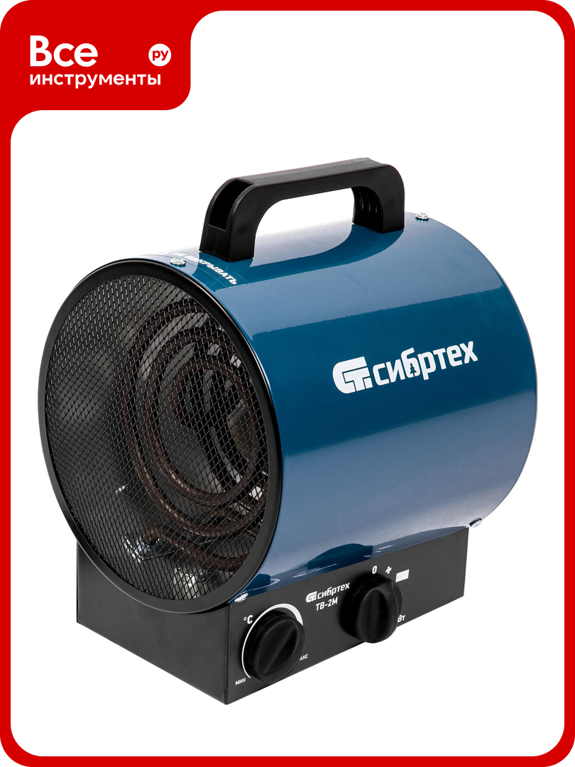 Тепловая пушка СИБРТЕХ ТВ-2М тепловентилятор, 230 В, 2 режима. вентилятор, 2000 Вт 96436