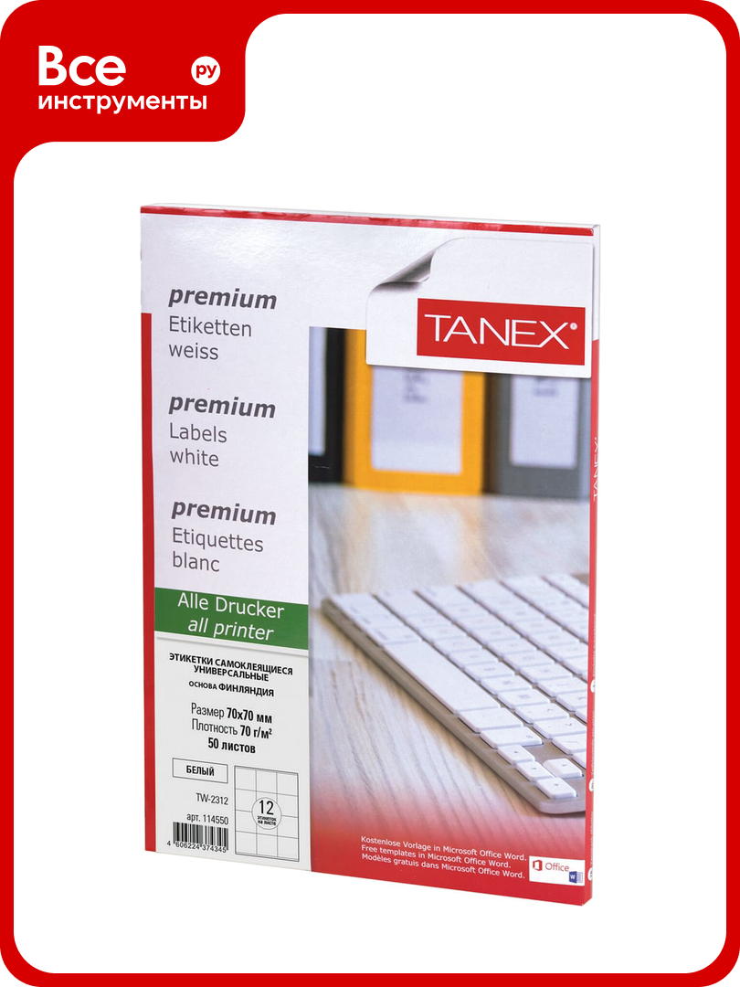 Этикетка самоклеящаяся офисмаг 70x70 мм, 12 этикеток, белая, 70 г/м2, 50 листов, Tanex, сырье Финляндия, 114550