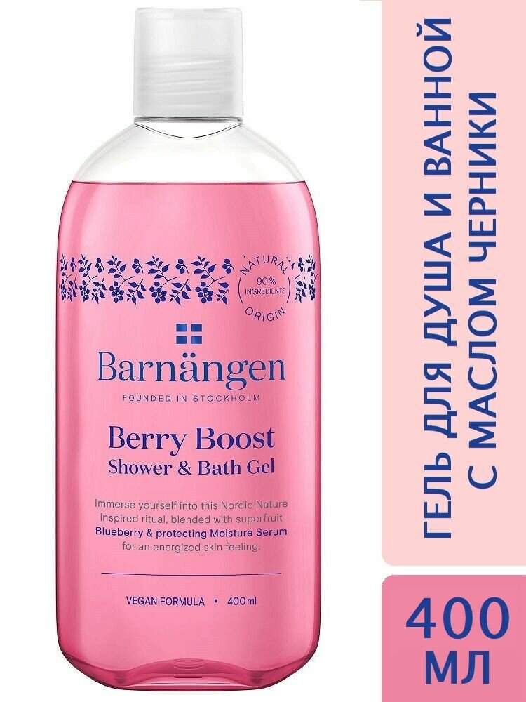 Гель для душа и ванн Barnangen Berry Boost c экстрактом черники, 400мл