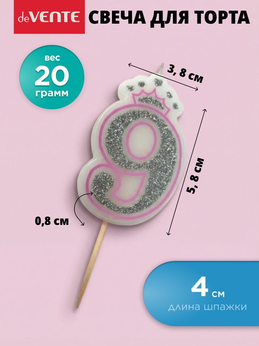 Свеча для торта цифра 9 с короной 5,8x3,5 — фото 1