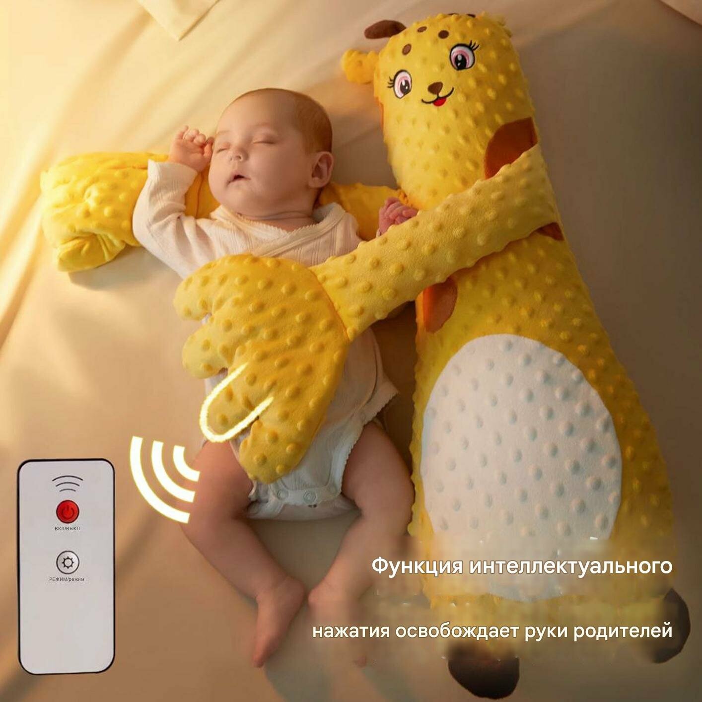 Комфортер, Усыпить новорожденного ребенка и успокоить его чувства, желт