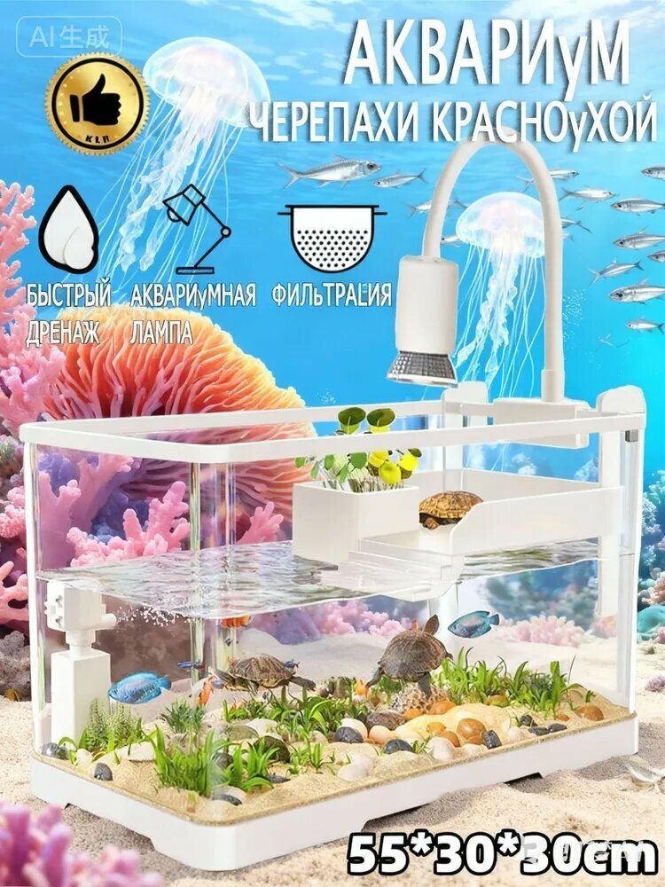 Аквариум для черепахи красноухой, 50 л, 55 30 30 см, с фильтром и крышкой, с УФ-лампой и подсветкой, с островком, пластиковый, белый корпус