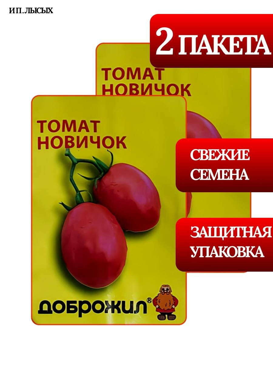 Семена Томат "Новичок"