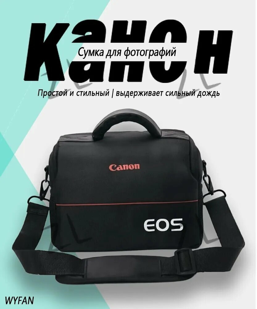 Чехол-сумка для фотоаппарата Canon EOS 6D 7D 60D 70D 80D 77D 5D2 6D 2 и других моделей качественной износостойкой влагозащитной ткани черный--ZL