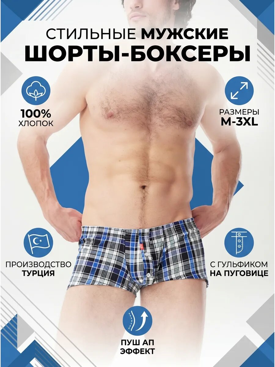 Трусы