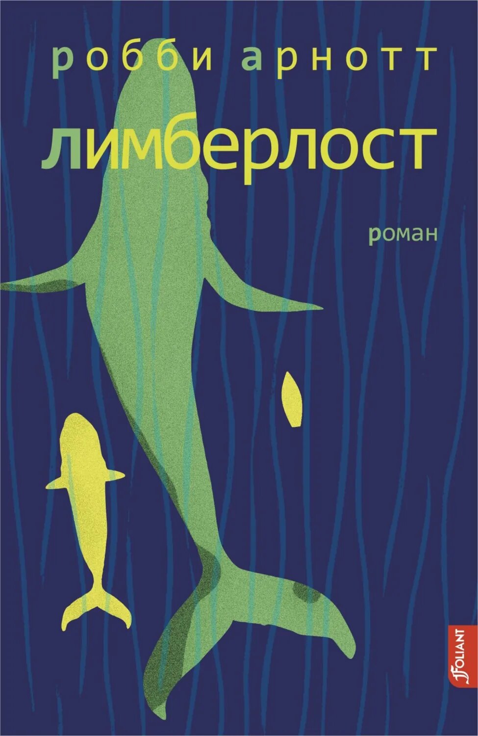 Лимберлост [Цифровая книга]