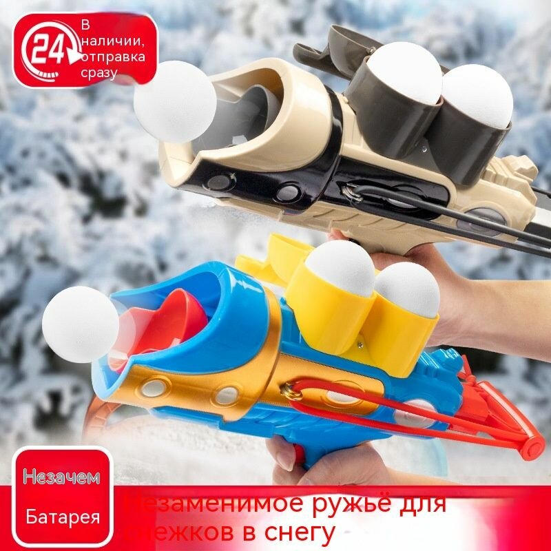 Детский снежный бластер для игры в снежки