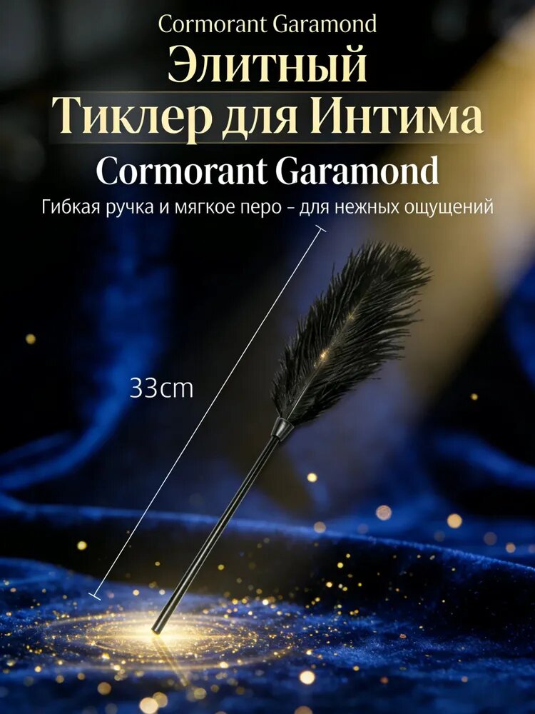 Перо для секса щекоталка тиклер