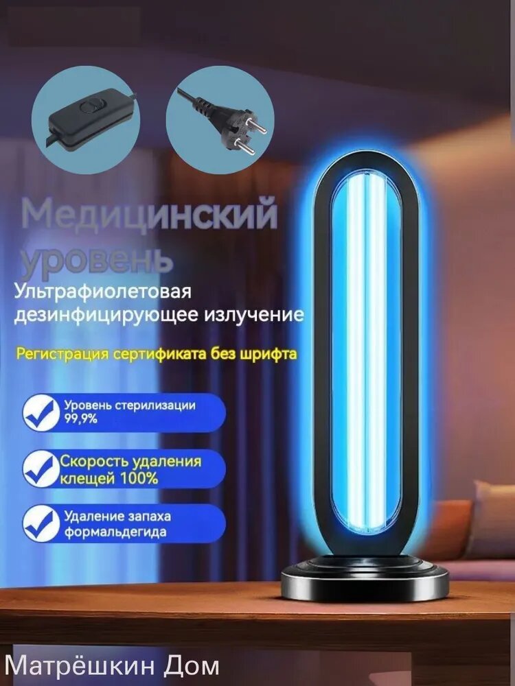 Ультрафиолетовая стерилизационная лампа ( 38 Вт, с озоном ), для обеззараживания и очистки воздуха, стерилизации, дезинфекции, удаления клещей, и устранения плесени