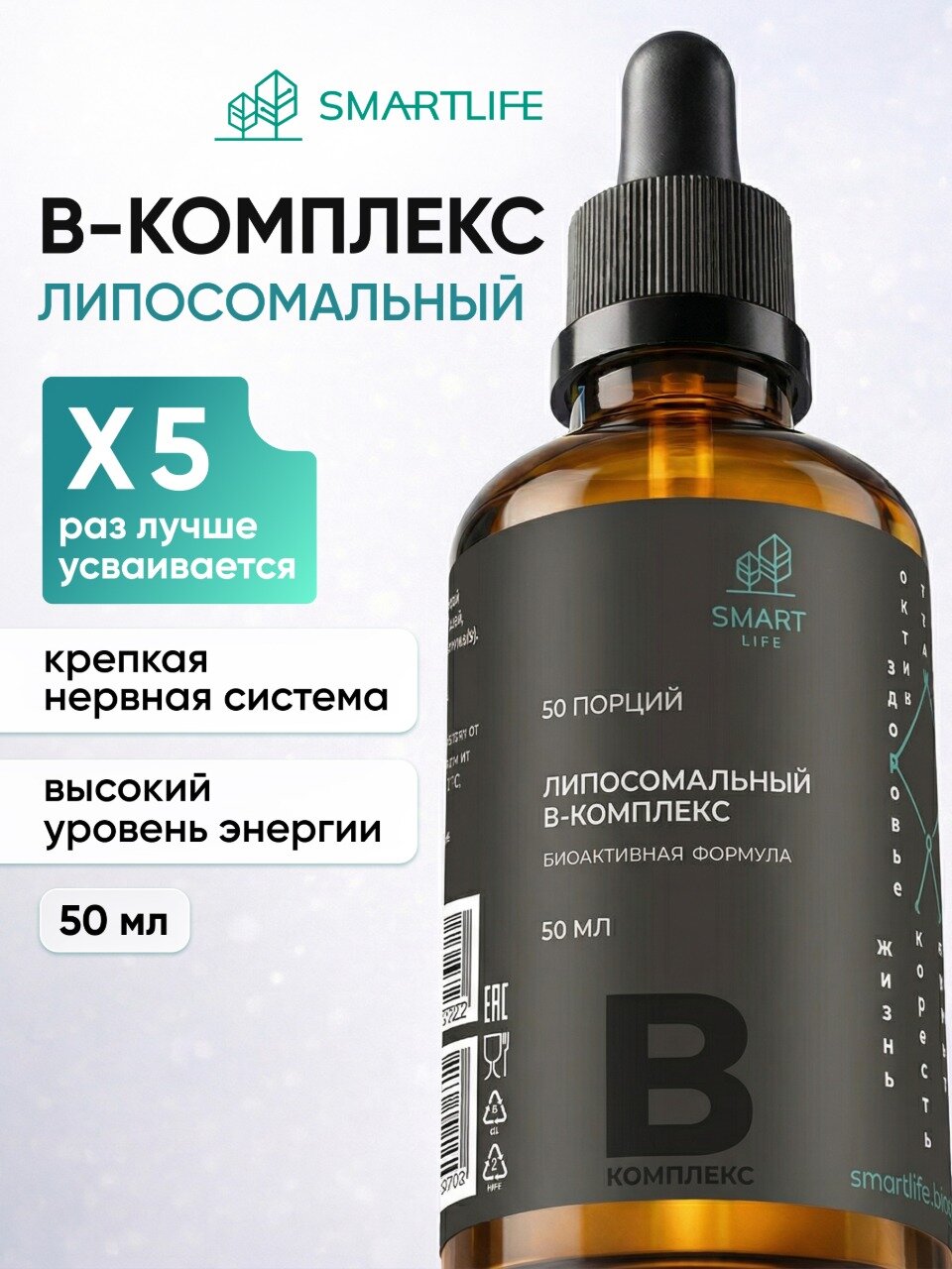 Липосомальный B-комплекс, 50мл. Восстановление работы нервной системы, повышения тонуса и энергии организма