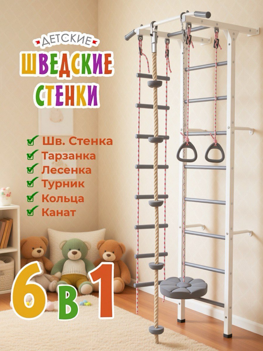 TURNIK Шведская стенка, высота: 226 см