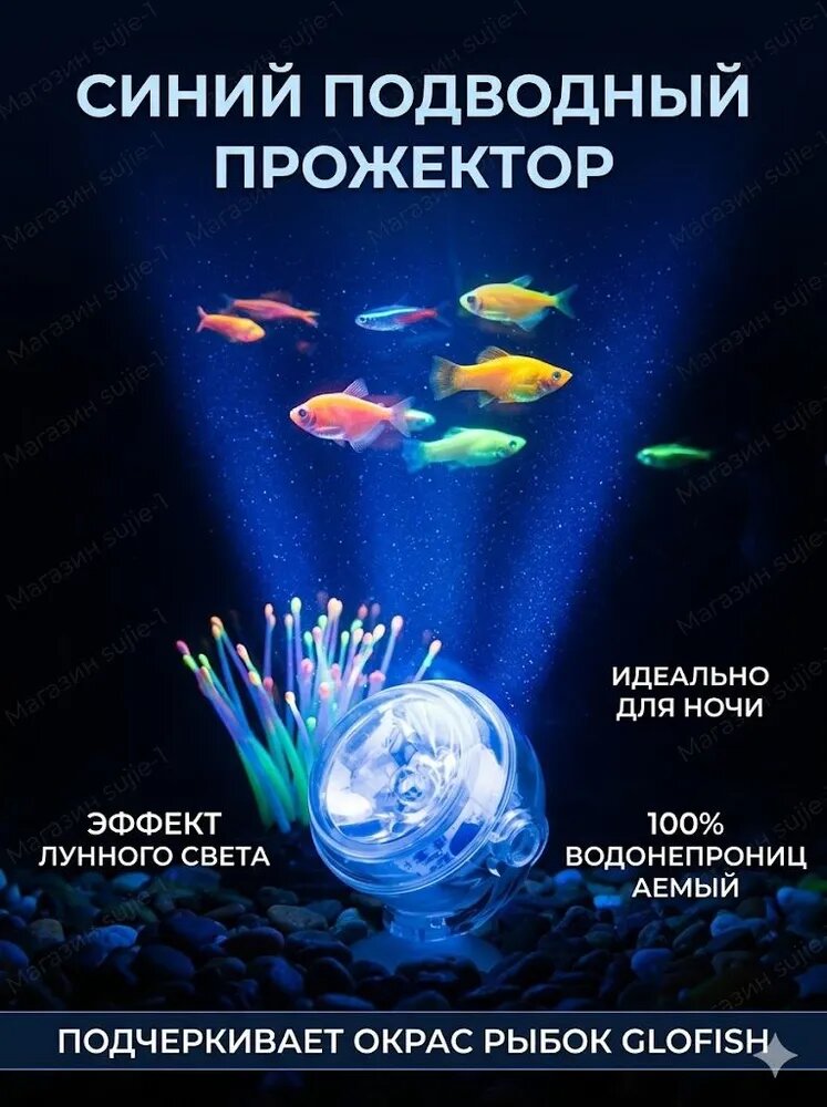 Погружной LED светильник для аквариума с синей подсветкой, подводный синий прожектор для ночного освещения и декора