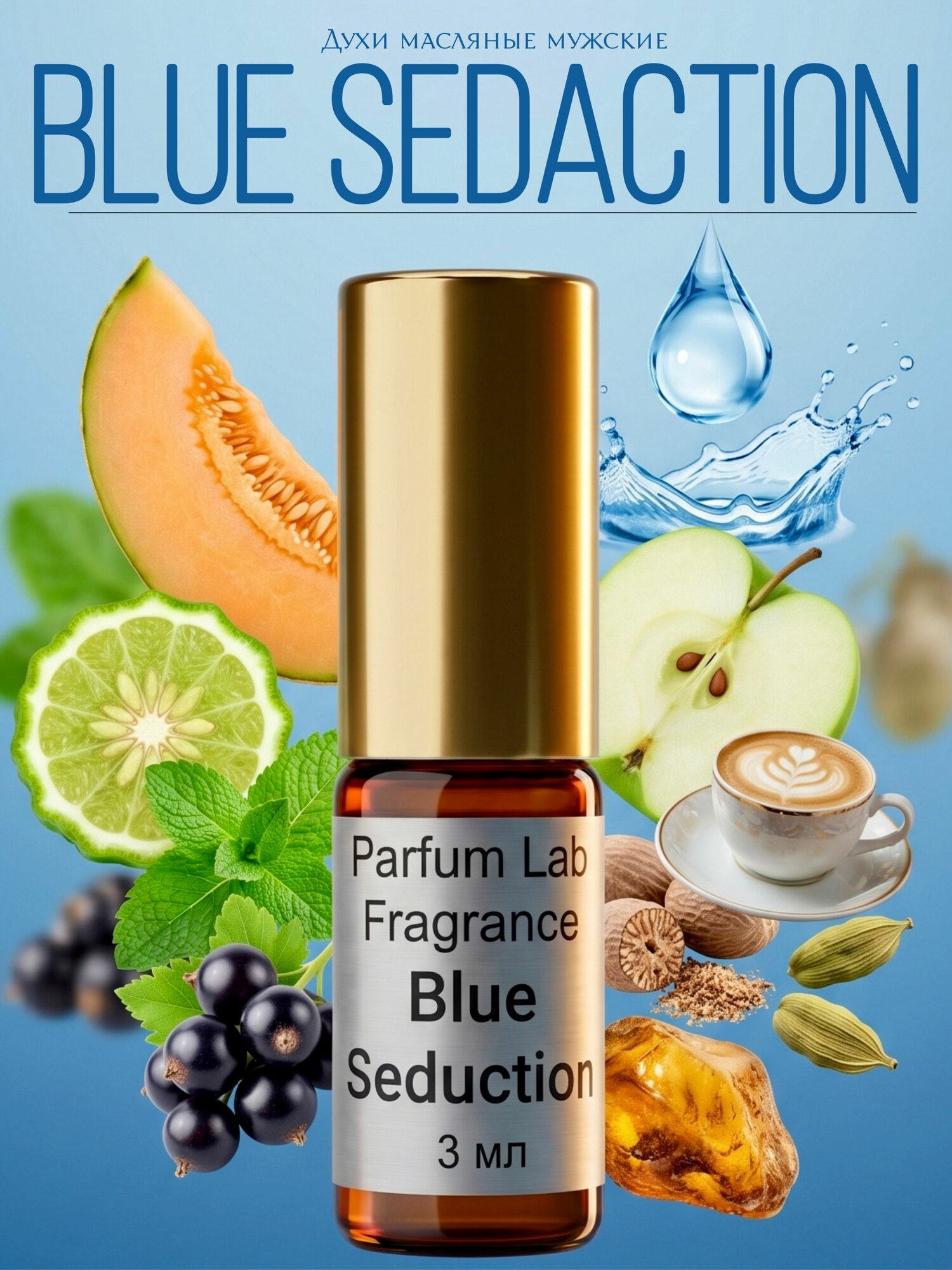 Blue Seduction духи мужские масляные 3 мл