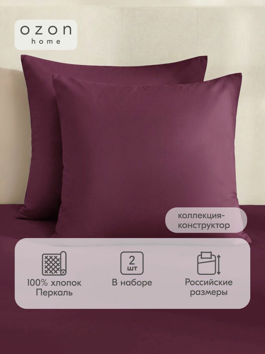 Наволочки Ozon home , Перкаль, Dreamy Stripes, Бордо, 70х70 2 шт