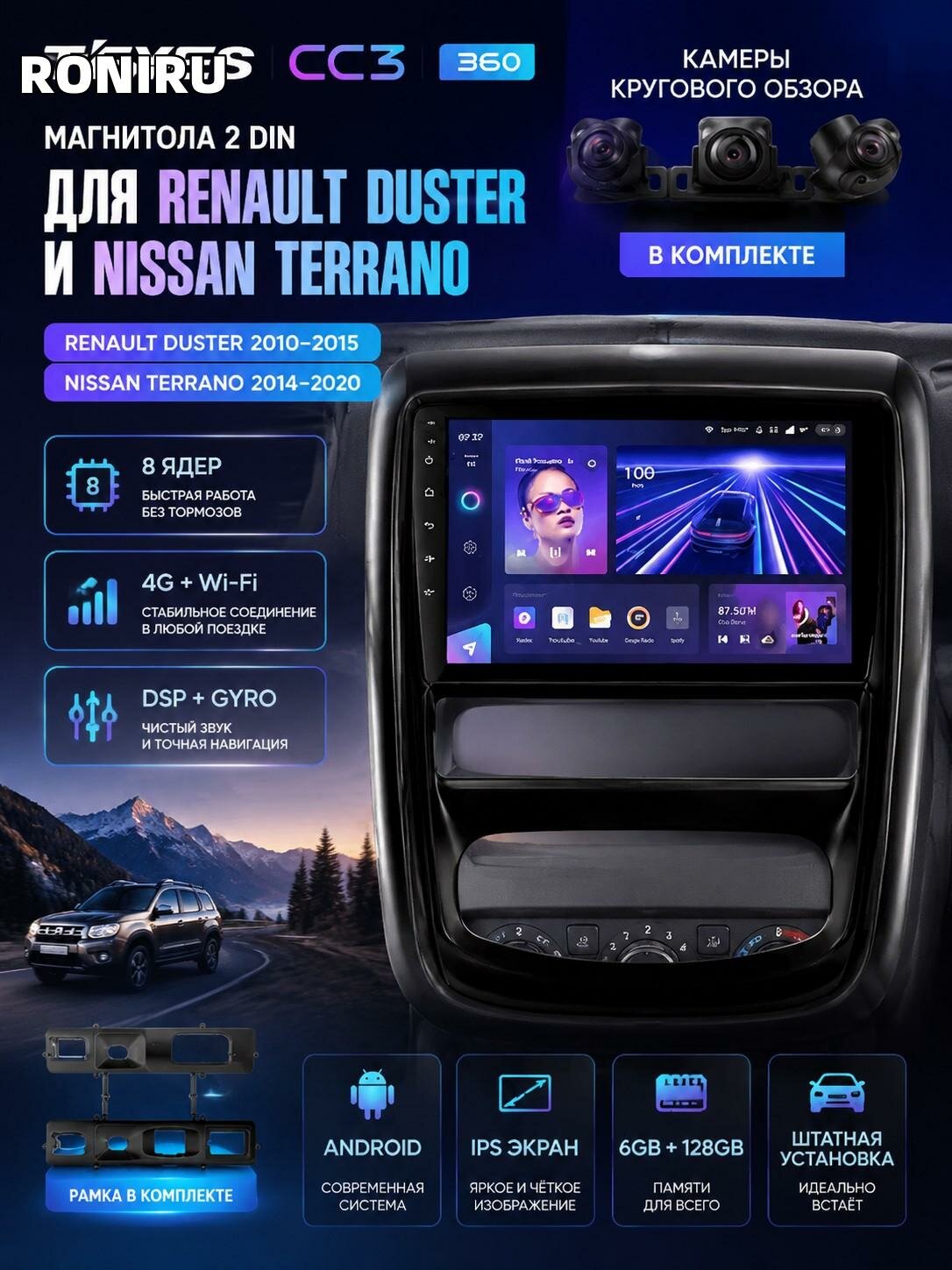 Магнитола 2 DIN TEYES 6/128GB для Renault Duster (2010–2015) и Nissan Terrano (2014–2020) — Android, 8‑ядерный, IPS, 4G, Wi‑Fi, DSP