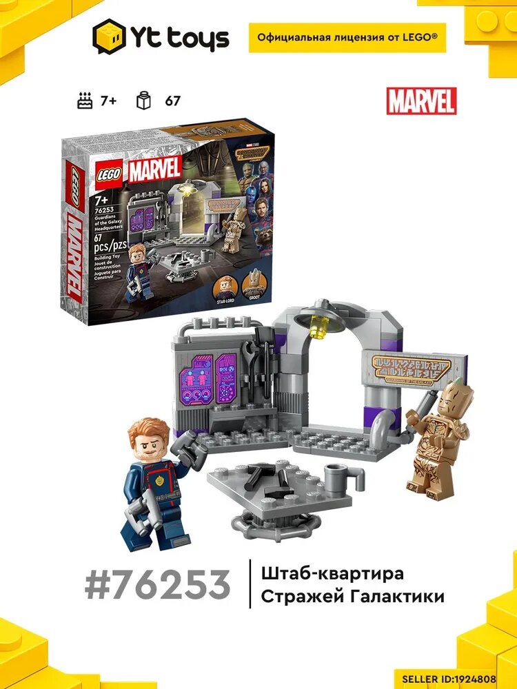 LEGO 76253 Штаб-квартира Стражей Галактики Marvel,3093 детали,7+76253