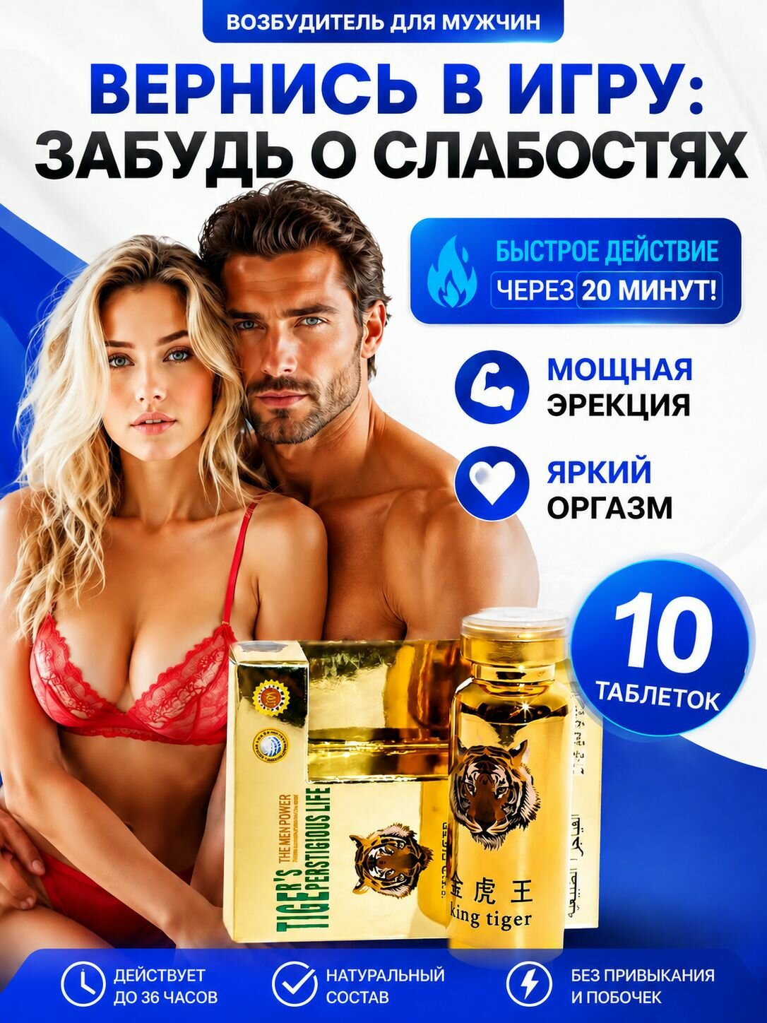 Таблетки быстродействующий возбудитель Tiger's perstigious life, Престижная жизнь тигра